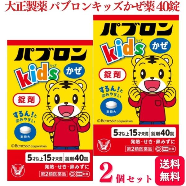 せき・鼻・熱・のどの症状にしっかり作用をあらわすお子さま用のかぜ薬です。お子さまにも飲みやすい小粒の甘い錠剤にし，眠りをさまたげるカフェイン等は含んでいない，お子さまに適した設計です。パブロンキッズかぜ錠で早めのお手当の後は，あたたかくして...