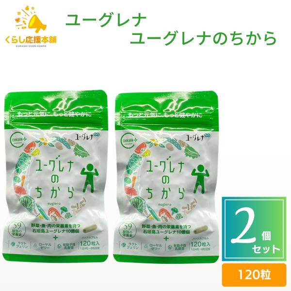 59種類の栄養素を持つ「石垣島ユーグレナ」に、母乳*に多く含まれる健康たんぱく質「ラクトフェリン」、女王バチの食事「ローヤルゼリー」と3つの豊かな栄養素をこれ一つに詰め、毎日の健康をぎゅっとサポート*本品の原料は牛乳由来です