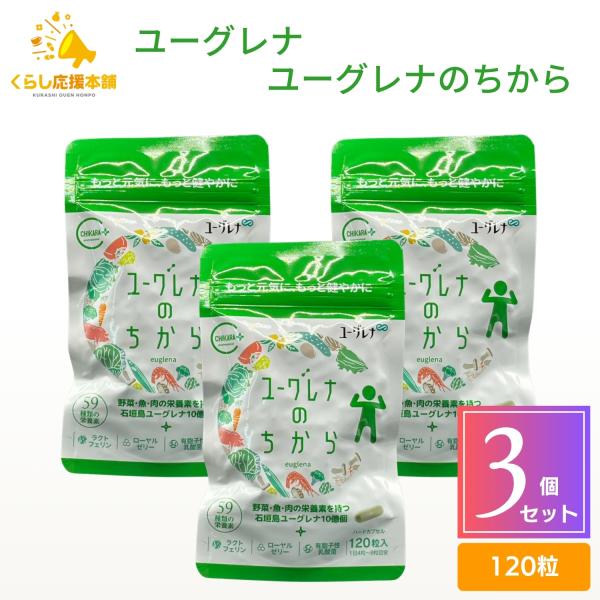 59種類の栄養素を持つ「石垣島ユーグレナ」に、母乳*に多く含まれる健康たんぱく質「ラクトフェリン」、女王バチの食事「ローヤルゼリー」と3つの豊かな栄養素をこれ一つに詰め、毎日の健康をぎゅっとサポート*本品の原料は牛乳由来です