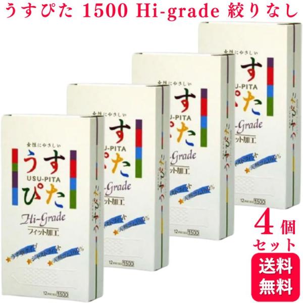【4箱セット】ジャパンメディカル うすぴた 1500 Hi-grade 12個入 天然ゴム ラテックス製 コンドーム 避妊具    ゴム 避妊 コンドーム ロングセラー レギュラー スタンダード ラテックス スキン SKIN 送料無料