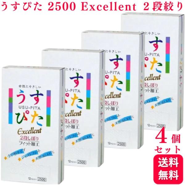 【4箱セット】ジャパンメディカル うすぴた 2500 Excellent 12個入 天然ゴム 2段絞り エクセレント ラテックス製 コンドーム 避妊具    ゴム 避妊 コンドーム ロングセラー レギュラー スタンダード ラテックス スキン...