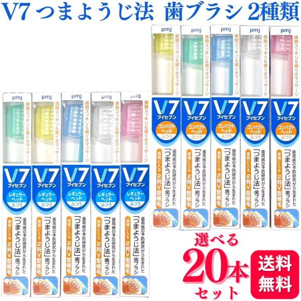 歯科医院でも採用されているつまようじ式で歯間すっきり！2種類からお選びいただけます。◆V型2列5毛束のコンパクトヘッド◆V型2列7毛束のレギュラーヘッド※カラーのご指定は出来ません。※歯ブラシは熱湯につけないでください。変形や、毛抜けの原因...