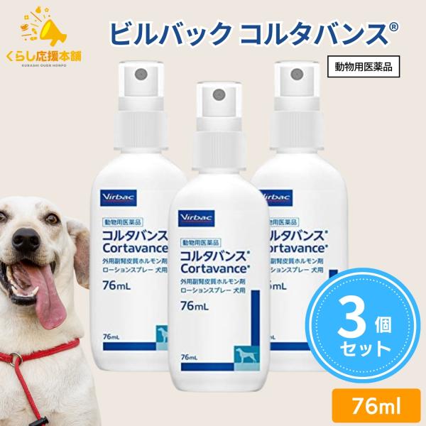 合成ステロイド剤のヒドロコルチゾンアセポン酸エステル（HCA）を有効成分とした、犬のアレルギー性皮膚炎による炎症やかゆみなどの症状を和らげるために、皮膚にスプレーして使う外用剤です。治療内容に応じて使い分けられる、31mLと76mLの2タイ...