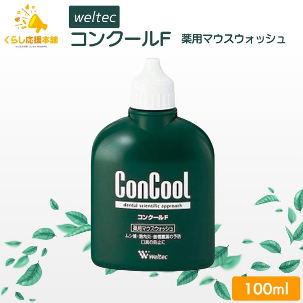 ・お口の中のムシ歯・歯周病菌をケアし、口臭ケアに効果的な洗口液。・刺激が少なく、後味スッキリのミント味。・コンクールＦに含まれるグルコン酸クロルヘキシジン（殺菌剤）は、ムシ歯・歯周病・口臭の原因となる細菌の繁殖を最大12時間抑制します。・コ...