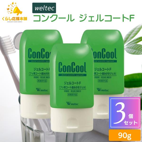 ・ムシ歯・歯周病は歯の表面に付着した細菌が原因です。・ジェルコートFに含まれる殺菌成分が原因となる細菌を殺菌し、ムシ歯・歯周病のリスクを排除します。・発泡剤無配合なので磨いている部位を確認しながらしっかり磨けます。・研磨剤無配合なので歯や粘...