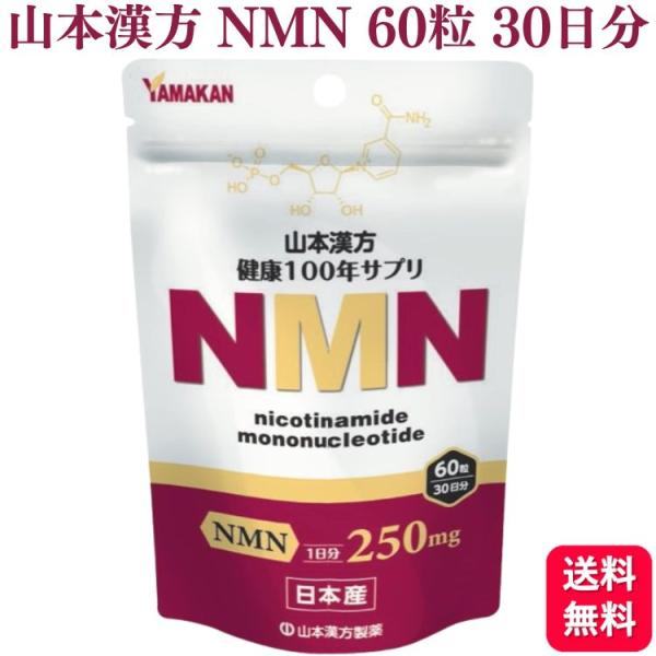 注目のエイジングケアサプリメントNMNとは？ニコチンアミド モノヌクレオチド Nicotinamide Mononcleotide の略称で、ビタミンの中に含まれる成分の１つです。若々しくあるために必要な成分と言われています。年齢とともに減...
