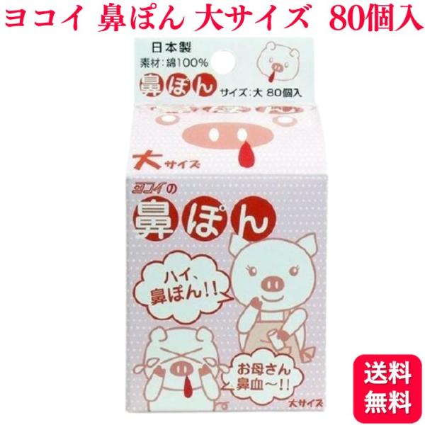 脱脂綿を棒状に加工してありますので鼻血、鼻水のお手当てに大変便利です。