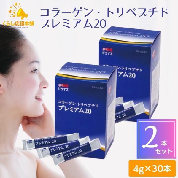 【2個セット】コラーゲン・トリペプチドプレミアム20 スティック 4g×30本    コラーゲン エイジング スポーツ 健康 若さ 膝 関節 骨 骨折 捻挫 肌 乾燥         コラーゲンは、骨、皮膚、腱、靭帯などに多く含まれれるタン...