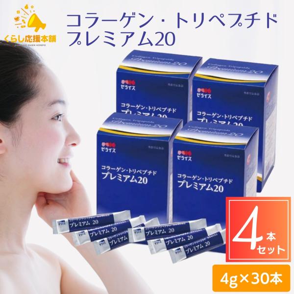 【4個セット】コラーゲン・トリペプチドプレミアム20 スティック 4g×30本    コラーゲン エイジング スポーツ 健康 若さ 膝 関節 骨 骨折 捻挫 肌 乾燥         コラーゲンは、骨、皮膚、腱、靭帯などに多く含まれれるタン...