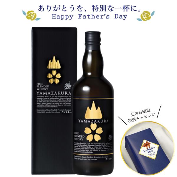【笹の川酒造 山桜 黒ラベル】Fine Blended Whisky YAMAZAKURA厳選した熟成モルトの豊かな味わいとグレーンの優しく甘い香りを絶妙にブレンドした至極の逸品、芳醇な香りとスムースな口当たりのジャパニーズウィスキーです。...