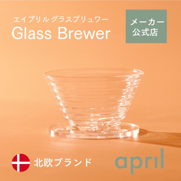 【内容品】　・ドリッパー本体・ベース