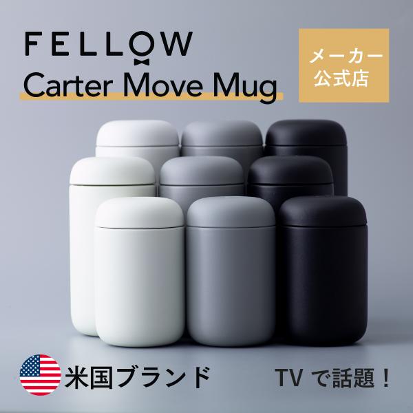 Fellow Move Mug（フェロー ムーブ マグ）世界中のバリスタやコーヒーファンに選ばれ続けているトラベルタンブラー・マットな質感が手に馴染む使いやすいデザイン・味移りを防ぐセラミックコーティングと、飲みやすい薄型リップ・スプラッシ...