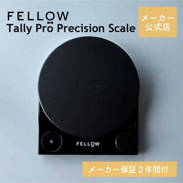 Fellow Tally Pro Precision Scale（フェロー タリー プロ スケール）圧倒的な視認性の高さと正確性で、より快適なコーヒー作りが可能・0.1g単位で安定した計測ができるコーヒースケール・明るく視認性の高い有機EL...