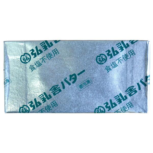 商品名：弘乳舎 日本産 ポンドバター 食塩不使用450g 無塩バター 国産