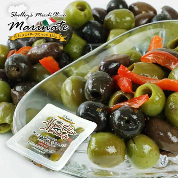 商品名：ミックスオリーブのマリネ（種抜き）125ｇ