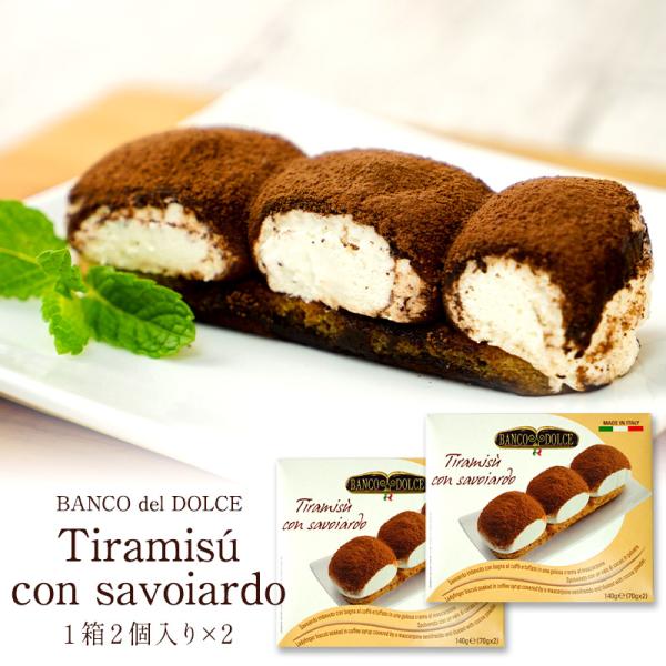 商品名：BANCO del DOLCE 冷凍ドルチェ ティラミス 1箱（2個入り）×2