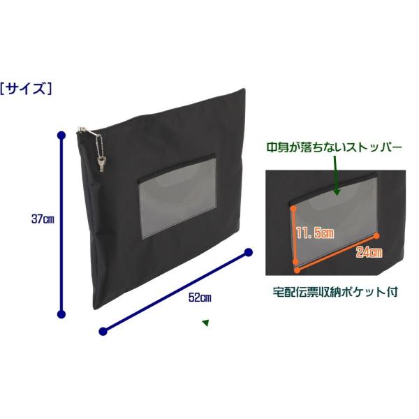 52×37cmファスナーキーロック(簡易錠)付　本体生地：ハイパロン　前胴宅配伝票用ポケット付拠点間や顧客等決まった先へ書類を送っており、その都度封筒を使用し使い捨てている。という方にお勧め出来ます。又、簡単に人目に触れる事を避けたい書類の...