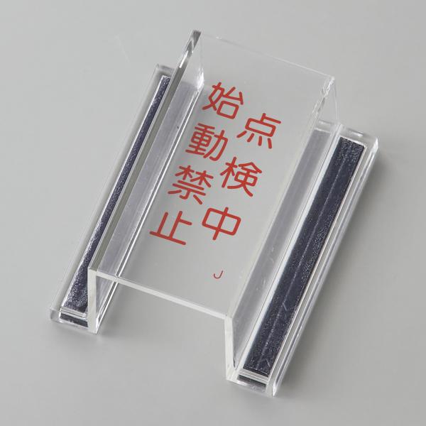 環境にやさしい再生プラスチック素材を使用したスイッチカバーです。スイッチを完全に保護し誤操作を防ぎます。マグネット付きで設置や撤去が簡単です。用途：誤操作防止対策として。サイズ：内径：80×40×34mm質量：48g材質：PMMA(再生アク...