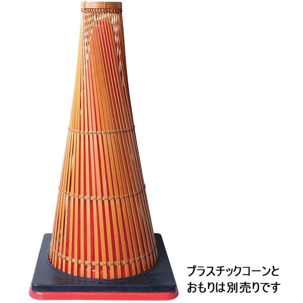 コーンに被せるだけ！ディスプレイにもなります市販コーンと重しは高さ70cmタイプのものをご使用ください■サイズ／約φ31×H70cm■材質／天然竹■水性保護塗料仕上げ
