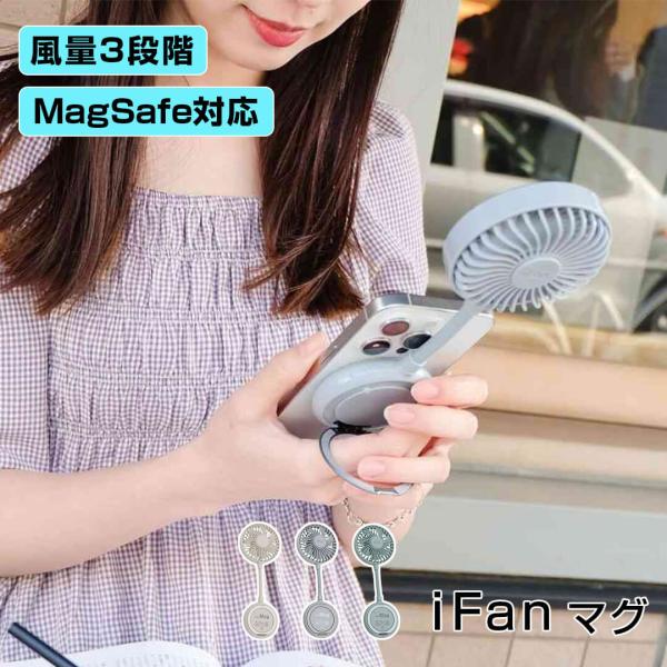 アイファン マグ IF-MG25IV ネックリング 扇風機 首掛け 冷却 冷風 暑さ対策 ファン アウトドア 送風 ハンズフリー