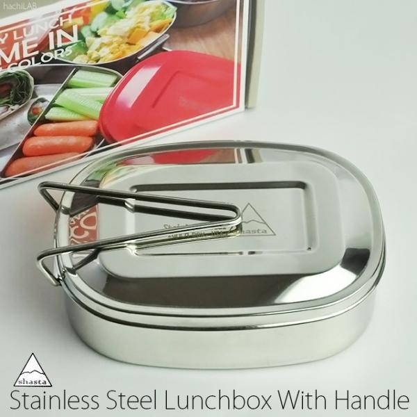 折りたたみ式のハンドルを備え、野趣あふれる佇まいのランチボックス（弁当箱）。ステンレス製のランチボックスはスタイリッシュなだけじゃなく臭い移りや色移りも少なく、油汚れもすぐ落ちるのが魅力。サイズも640mlと、男女問わずにお使いいただけるス...