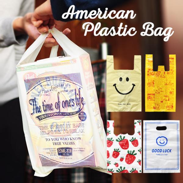 ちょっとしたものを手渡すときに「気の利いた袋がない〜」ってよくあります。アメリカンテイストのプラスチックバッグに入れて渡せば、気持ちもより伝わるはず!?備えあれば憂いなし…ですね。