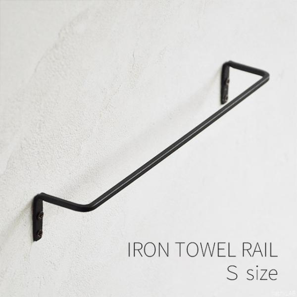黒マット塗装が特徴のCURROシリーズのタオルハンガー。無骨なイメージの黒塗アイアンですが、4mm角の細めの形状なのでハードになりすぎず、いろいろなインテリアにマッチします。S、Lの2サイズがあります。用途やスペースに合わせてお選びください。