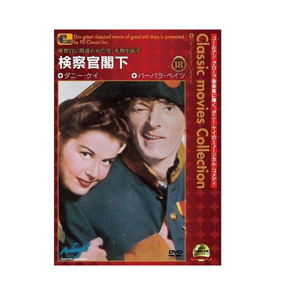 ゲオルギー（ダニー・ケイ）と親分のヤコフは薬の行商人だが、実はその薬はニセモノだった。ある日、インチキがばれて２人は逃げ出し、離れ離れとなった。その後ゲオルギーはブロドニーという町へ着いた時、いきなり逮捕されてしまった。折しも、その町では変...