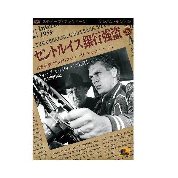 或る小さな町にある４つの銀行をターゲットに着々と計画を進めている強盗団がいた。４人の男達だ。彼らの詳細な計画は完璧でしかも何度も模擬実習を行い、そして実行に移された、その結果は…。※２本までメール便指定可。　３本〜９本の場合、通常便の送料と...