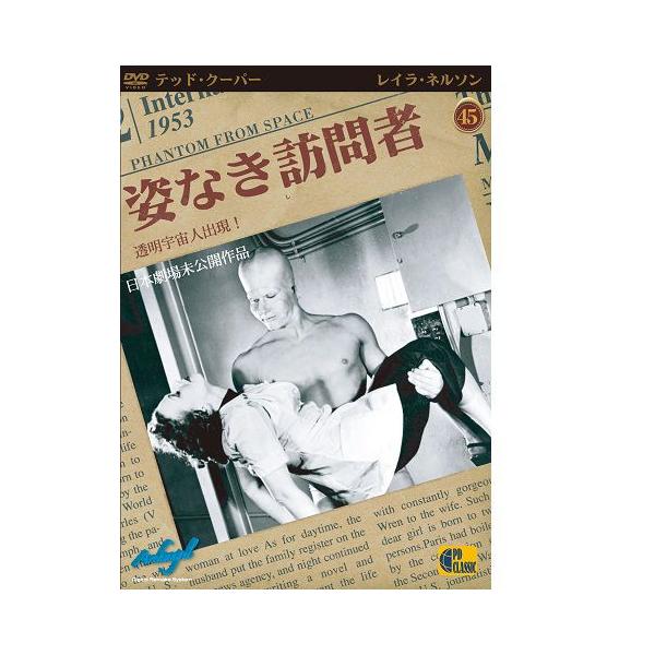 空軍のレーダーに謎の飛行物体が現われ、カリフォルニア上空で消えた。やがて異星人がサンタモニカに現われたと報告される。宇宙服の脅威から二人の男が攻撃したが、殺される。政府当局によって追われた異星人は精錬所に逃げ込むが、追いつめられた先は女性科...