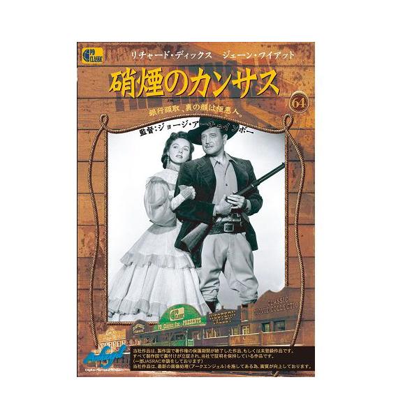 カンサスの町を訪れたジョン（R・ディックス）は、偶然銀行強盗の現場に遭遇し、それを未然に防いだことから保安官となる。彼を推挙したのはその銀行の頭取スティーブ（Ａ・デッカー）だった。しかし、この頭取には裏の顔があった。不当に通行料を取るなど悪...