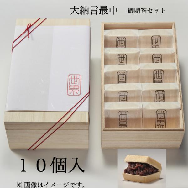 最中国産餅米100%の最中種に熟練の職人が炊き上げた北海道産大納言小豆をサンド。（ 卵、小麦粉、乳製品、不使用 グルテンフリー )最中のおいしい食べ方オーブントースターで約1〜2分程焼いて食べるとパリパリの香ばしい食感で、さらにおいしくお召...