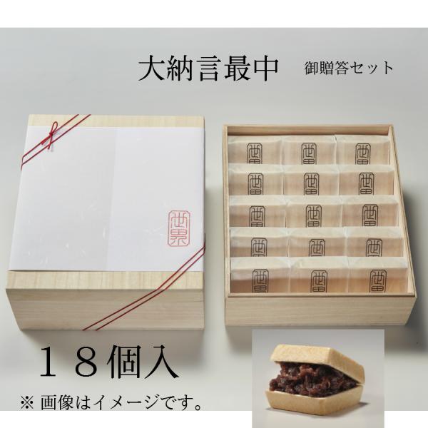 最中国産餅米100%の最中種に熟練の職人が炊き上げた北海道産大納言小豆をサンド。（ 卵、小麦粉、乳製品、不使用 グルテンフリー )最中のおいしい食べ方オーブントースターで約1〜2分程焼いて食べるとパリパリの香ばしい食感で、さらにおいしくお召...