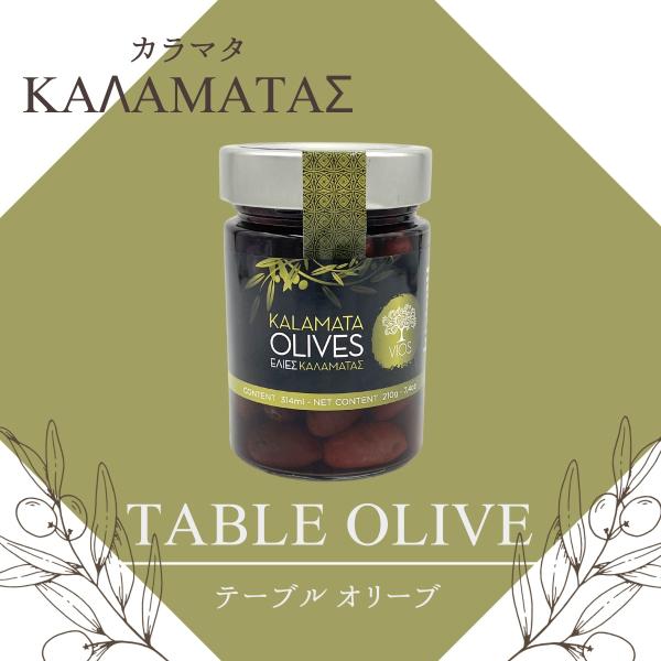 ★ギリシャ直送 カラマタオリーブギリシャ ペロポネソス半島南部のカラマタ発祥。「カラマタ」と呼べるテーブルオリーブは、カラマタで採れたオリーブの実のみ。地中海の燦々と降り注ぐ太陽の下で、完熟した実を手摘みで丁寧に収穫。水と海水だけで、6ヶ月...
