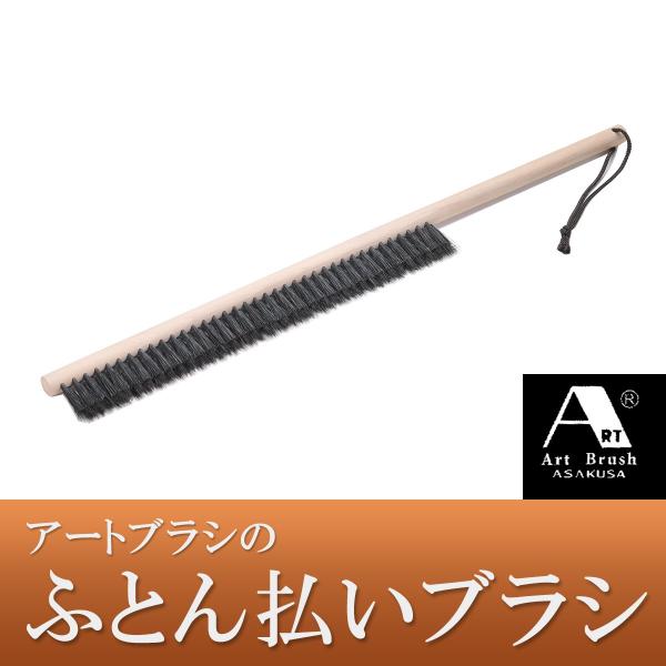●本体サイズ：(約)全長60.0×幅1.8×厚み5.5cm●重量：(約)150g●材質：持ち手=天然木、毛=豚毛●製造国：日本　　　　　　　　　　　●メーカー名：有限会社アートブラシ○布団払いと布団たたきの両方を備えたブラシ。布団のほこりや...