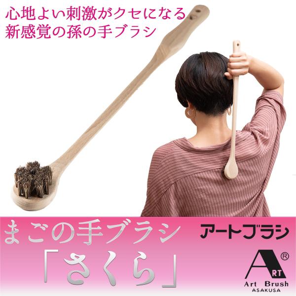 【サイズ】(約)長さ45cm×幅5cm×高さ3.5cm【重量】(約)80g【材質】持ち手=天然木、毛=茶馬毛【商品説明】肌触りの良い柔らかな馬毛がかゆい所に手が届く少し角度を付けて植毛しているのでブラシが程よく引っ掛かり心地よい刺激が得られ...