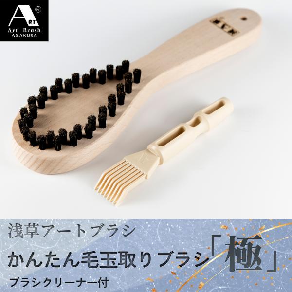 本体サイズ：(約)全長21.5×幅5.8×厚み2.5cm重量：(約)80g材質：持ち手＝天然木、毛＝猪毛付属品：ブラシクリーナー（材質：ポリアセタール）生産国：日本製造元：有限会社アートブラシ●商品説明毛玉取りブラシの新商品　かんたん毛玉取...