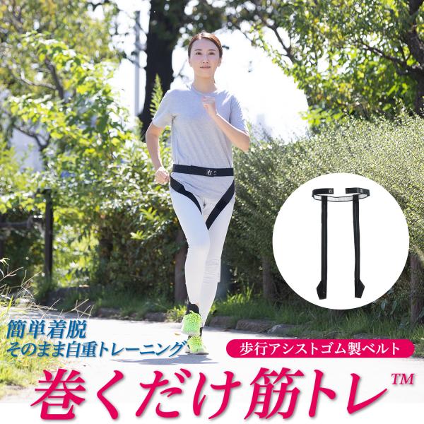 【適応サイズ】ウェストベルト＝約60〜105cm、身長＝約150〜185cm【素材】ウエストベルト＝ポリエステル、脚ベルト：ポリエステル、ポリウレタン【内容量】1セット（両足分）【カラー】黒【製造元】株式会社蘭華【生産国】日本【商品説明】今...