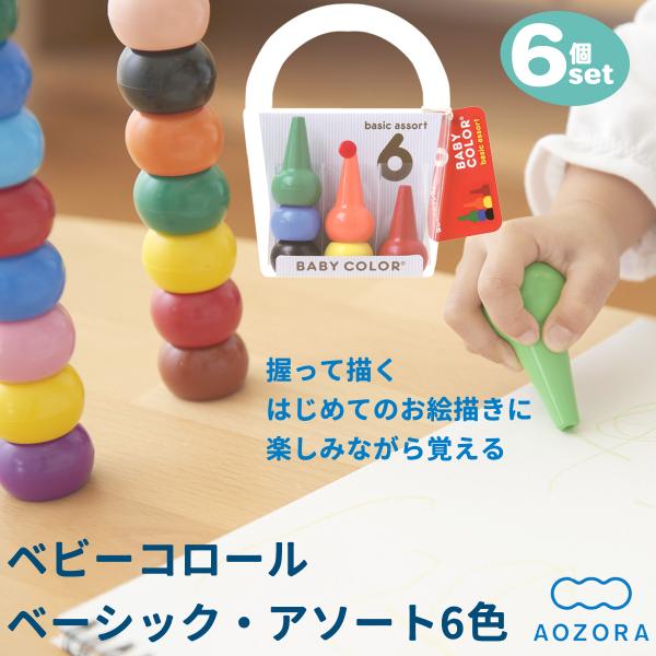 【対象年齢】2歳以上【製品サイズ】W3.2×H5.4cm【製品重量】12.5g【材質】顔料、ポリエチレン、炭酸カルシウム、流動パラフィン、パラフィンワックス【原産国】日本【販売元】株式会社あおぞら握って描く、はじめてのお絵描きに。楽しみなが...