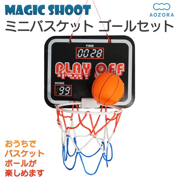●商品仕様サイズ：完成ゴール枠＝W22.5×H18×D17cm／ボール：φ8.5cm重量：ゴール枠＝103g／ボール：33g材質：ポリスチレンポリプロピレン、ポリ塩化ビニル脂対象年齢：6歳以上生産国：中国企画・販売元：株式会社あおぞら●商品...