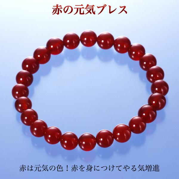 ●商品仕様素材：赤メノウ　24個（8mm珠）サイズ：約17cm（内周）重量：約18g中糸：ポリウレタンゴム付属品：専用巾着袋生産国：日本製造元：ハイリッチ株式会社●商品説明赤は朝日のパワーを象徴する色で、元気とやる気、本能を呼び覚ますと言わ...