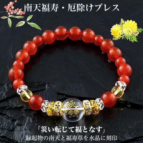 ●商品仕様素材・白水晶：1個（12mm珠 南天福寿草刻印）、4個（6×3mm／カット）・黄水晶：2個（6mm珠／128面カット）、2個（8×4mm／カット）・赤メノウ：12個（8mm珠）、6個（6mm珠）・ロンデル： 2個（8×4mm 真鍮...