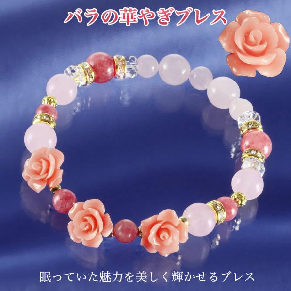 ●商品仕様サイズ：約17cm（内周）重量：約13g素材：・バラパーツ：3個（12×7mm 樹脂）・白水晶：4個（6×3mmカット）・ローズクォーツ：6個（8mm珠）、3個（6mm珠）・ローズクォーツァイト：2個（8mm珠）、4個（6mm珠）...