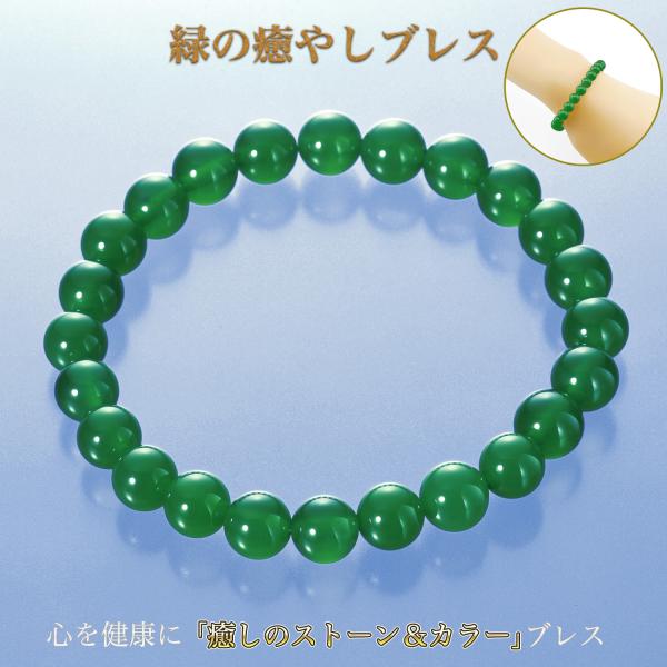 ●商品仕様素材：緑メノウ　24個（8mm珠）サイズ：約17cm（内周）重量：約18g中糸：ポリウレタンゴム付属品：専用巾着袋生産国：日本製造元：ハイリッチ株式会社●商品説明「グリーン」は見る人に安心感を与え、心身のバランスを整えるパワーがあ...