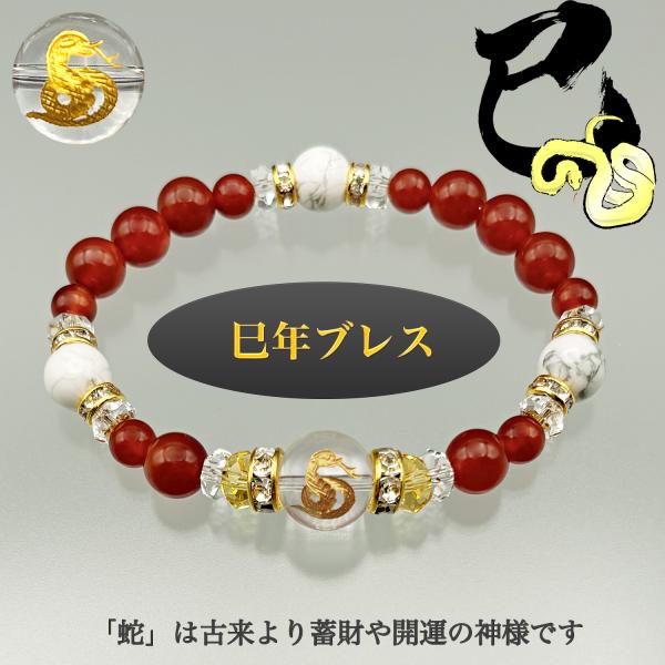 ●商品仕様素材：・白水晶：1個（12mm珠 蛇刻印）／8個（6×3mmカット）・黄水晶：2個（8×4mmカット）・カーネリアン：8個（8mm珠）／6個（6mm珠）・マグネサイト：3個（8mm珠）・ロンデル：2個（8×4mm 真鍮／ラインスト...