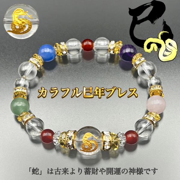 ●商品仕様素材：・白水晶：1個（12mm珠 蛇刻印）／6個（8mm珠）／2個（6mm珠）／2個（6×3mmカット）・黄水晶　2個（8×4mmカット）／8個（6×3mmカット）・アメジスト　：1個（8mm珠）・カーネリアン：3個（6mm珠）・...