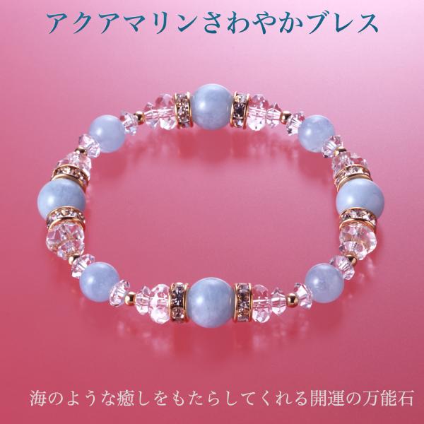 ●商品仕様素材：・白水晶：8個（8×4mm／カット）、16個（6×3mm／カット）・アクアマリン：4個（10mm珠）、4個（8mm珠）・ロンデル：8個（8×4mm 真鍮／ラインストーン）・銅玉：8個（3mm珠）サイズ：約21cm（適応サイズ...