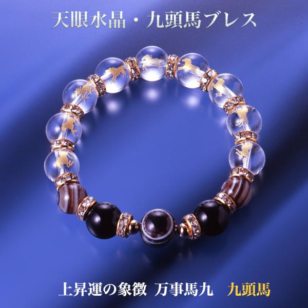 【材質】・白水晶9個（12mm珠 馬刻印）・天眼石1個（12mm珠）・天眼石2個（10mm珠）・オニキス2個（12mm珠）・ロンデル14個（8×4mm 真鍮／ラインストーン）・銅玉2個（5mm珠）【サイズ】約20cm（適応サイズ17-19c...