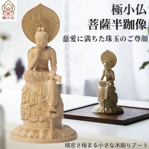 【サイズ】（約）高さ106mm×幅58mm×奥行45mm【重量】（約）77g【材質】柘植【商品説明】義に生きた信義の武将 上杉謙信の守護本尊であり、心の支えであった『泥足毘沙門天』が、極小仏シリーズに登場。泥足毘沙門天とは毘沙門天を篤く信仰...