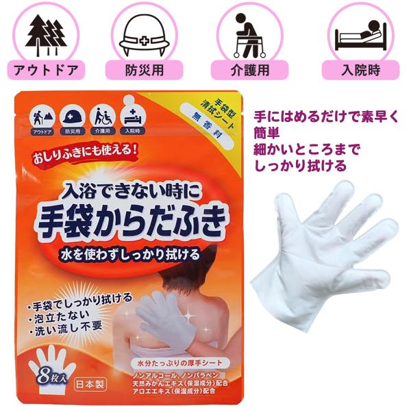 【商品入数】8枚/1袋【パッケージサイズ】220×160×28mm【パッケージ重量】170g【参考保存年数】5年【生産国】日本【販売元】株式会社 本田洋行手袋型ウェットシートだから手にはめるだけで素早く簡単に使うことができます。手袋型のため...